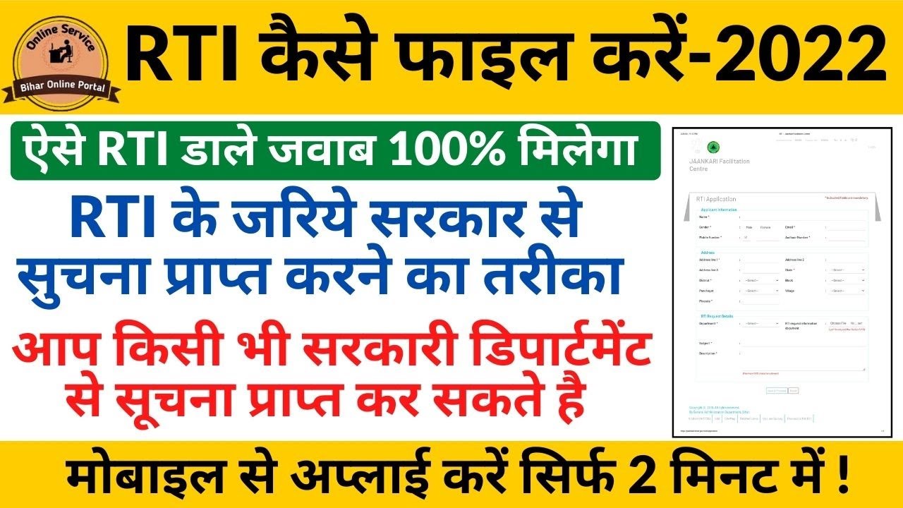 RTI Form Kaise Bharte Hai | How To Apply RTI Form 2022 | Rti File kaise ...