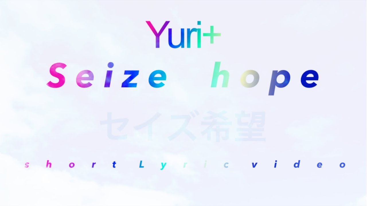 RESTORATION📲 yuriplus - Seize hope/希望を掴む (Short Lyric Video) - YouTube