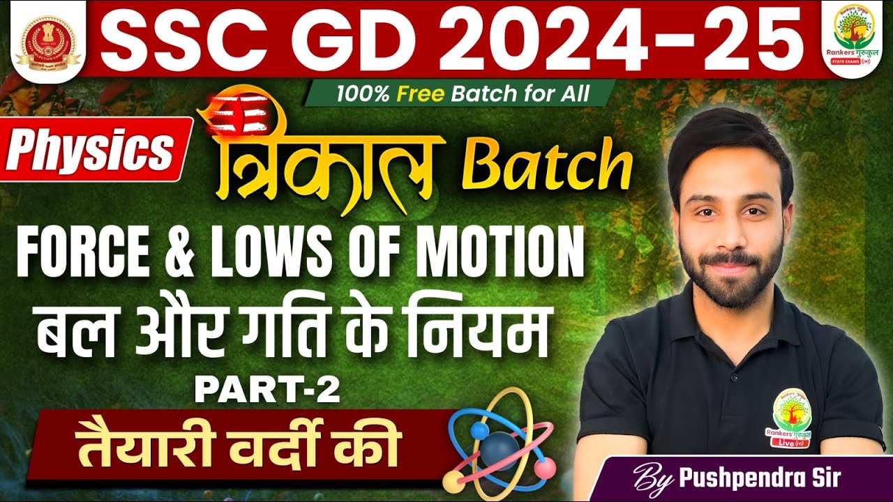 Force and Law of Motion | Physics | SSC GD 2025 | Trikal Batch SSC GD ...