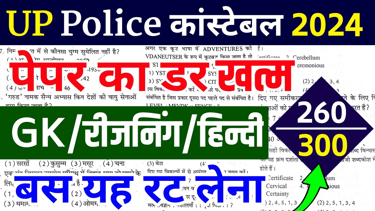 Up police constable paper 2024 | up police online merathon classes | up ...