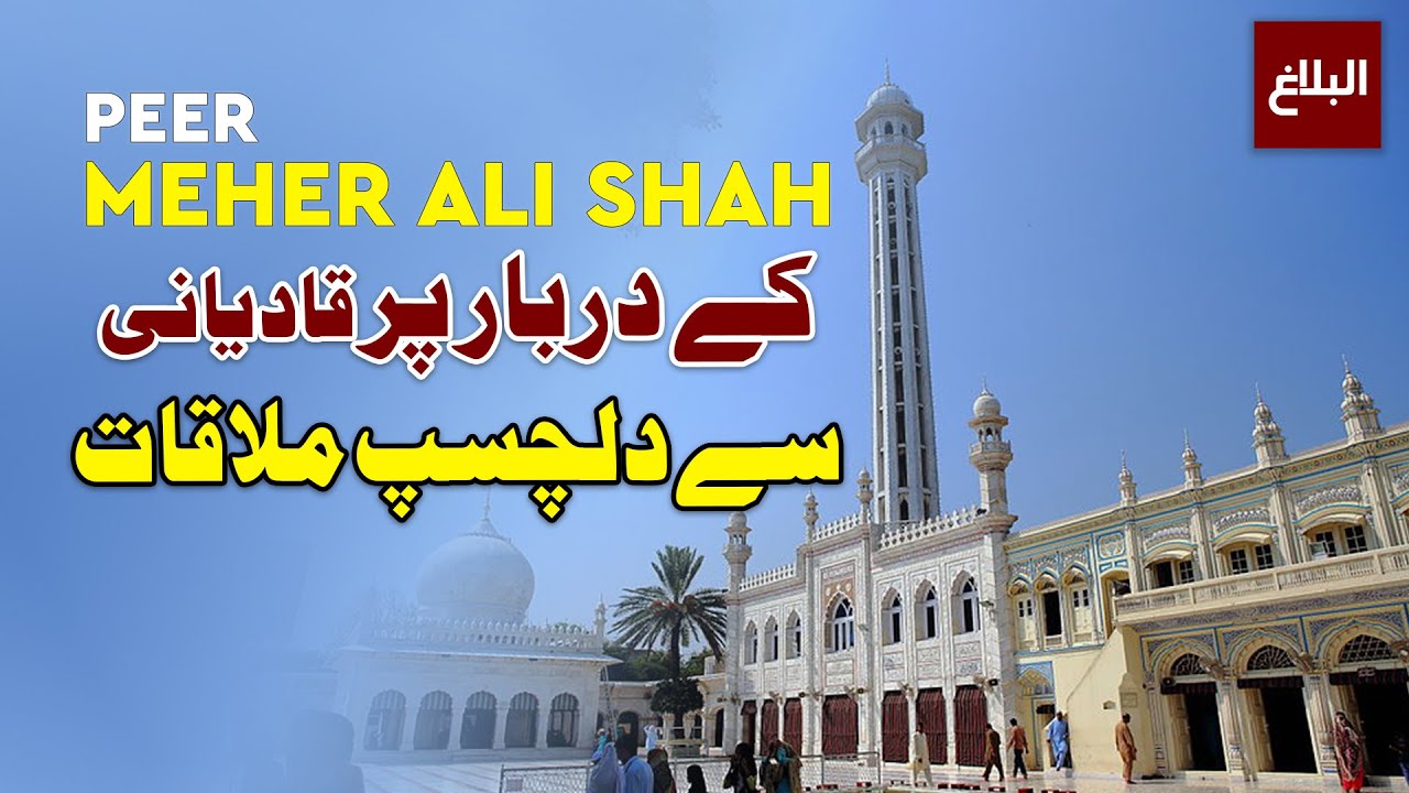 Golra Sharif ka Visit | Qadyaani say mulaqaat | Pir Meher Ali Shah ...