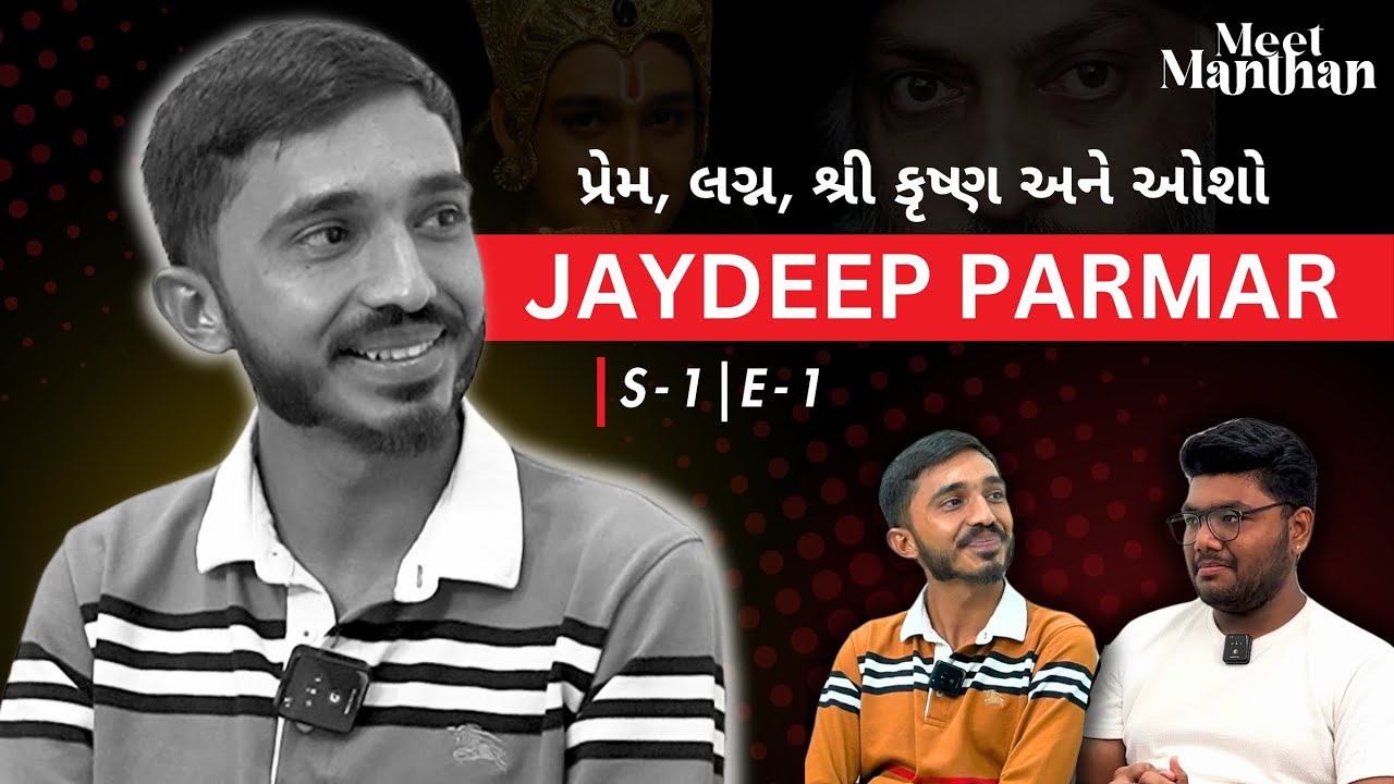 પ્રેમ, લગ્ન, શ્રી કૃષ્ણ અને ઓશો | S1 E1 | Ft. Jaydeep Parmar | Full Episode - Meet Manthan - YouTube