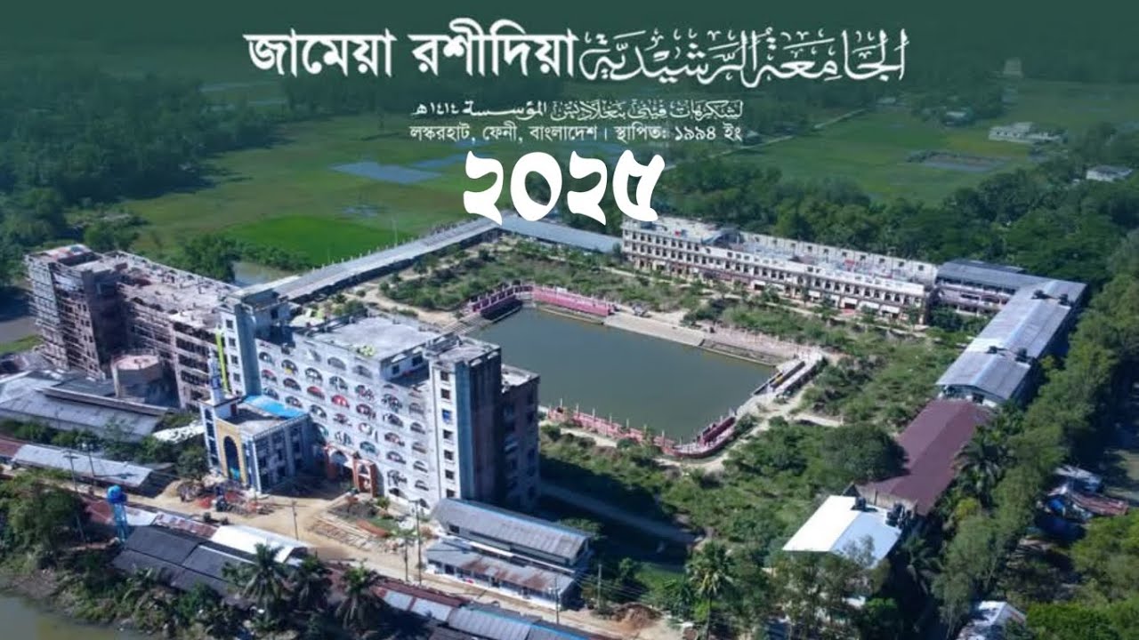 জামেয়া রশীদিয়া ফেনী উন্নয়ন সম্মেলন ২০২৫ ।Jamia Rashidia Feni - YouTube