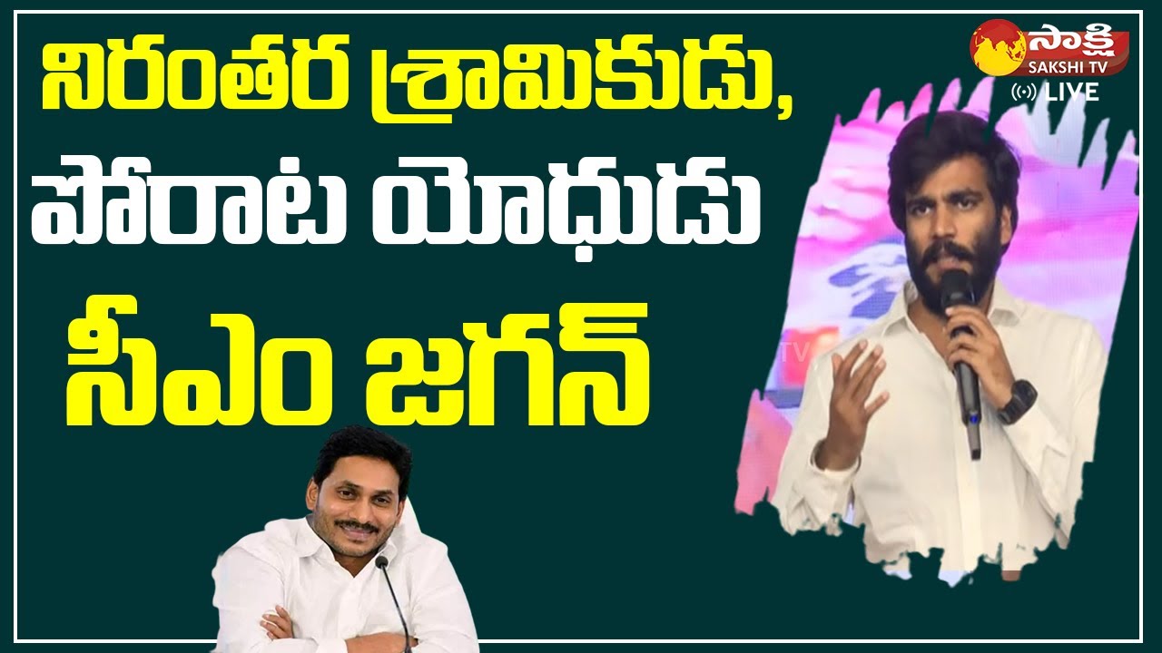 Byreddy Siddharth Reddy Speech | Jagananna Kreeda Sambaralu 2022 ...