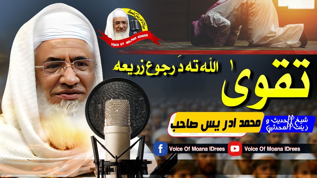 TAQWA - Allah Ta Da Rujoo Zareea||molana m.iDrees Sahb Bayan||Voice of Molana Idrees |تقویٰ بیان ...