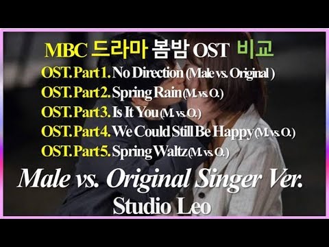 [MBC Drama 봄밤 One Spring Night OST] - Complete 5 songs continuous play ...