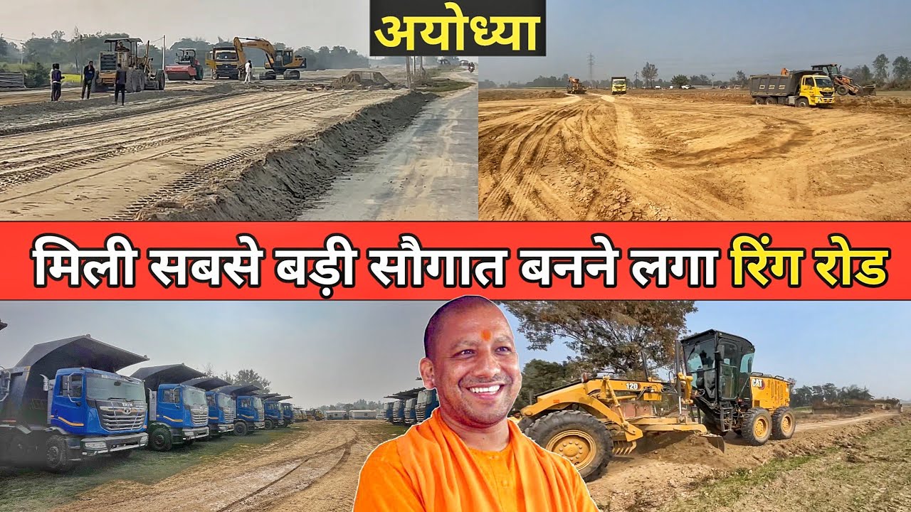 Ayodhya Ring Road/Ayodhya development update/ayodhya biggest project ...