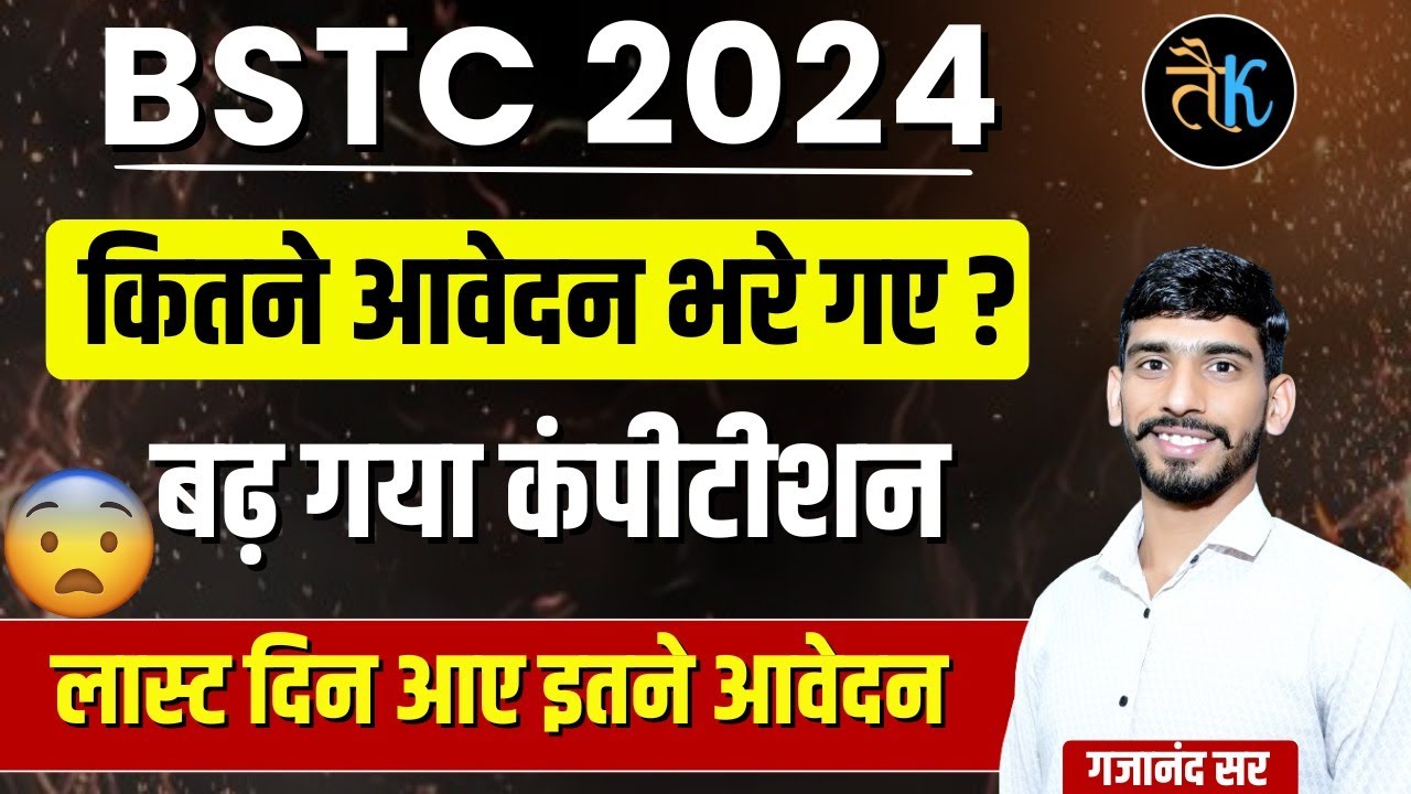 BSTC 2024 Form Last Date ? Bstc 2024 | Bstc Exam 2024 | Bstc 2024 ...
