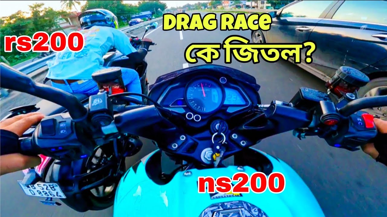 rs 200 vs ns 200 drag race করলাম | ns 200 vs rs 200 কে জিতল drag race এ ...