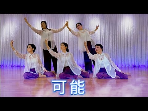 《可能》 Ke Neng - Chinese Modern Dance - YouTube