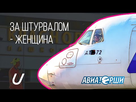 За штурвалом - женщина