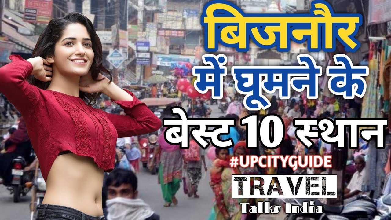 Bijnor Famous Tourists Places | बिजनौर में घूमने लायक जगह | Bijnor ...