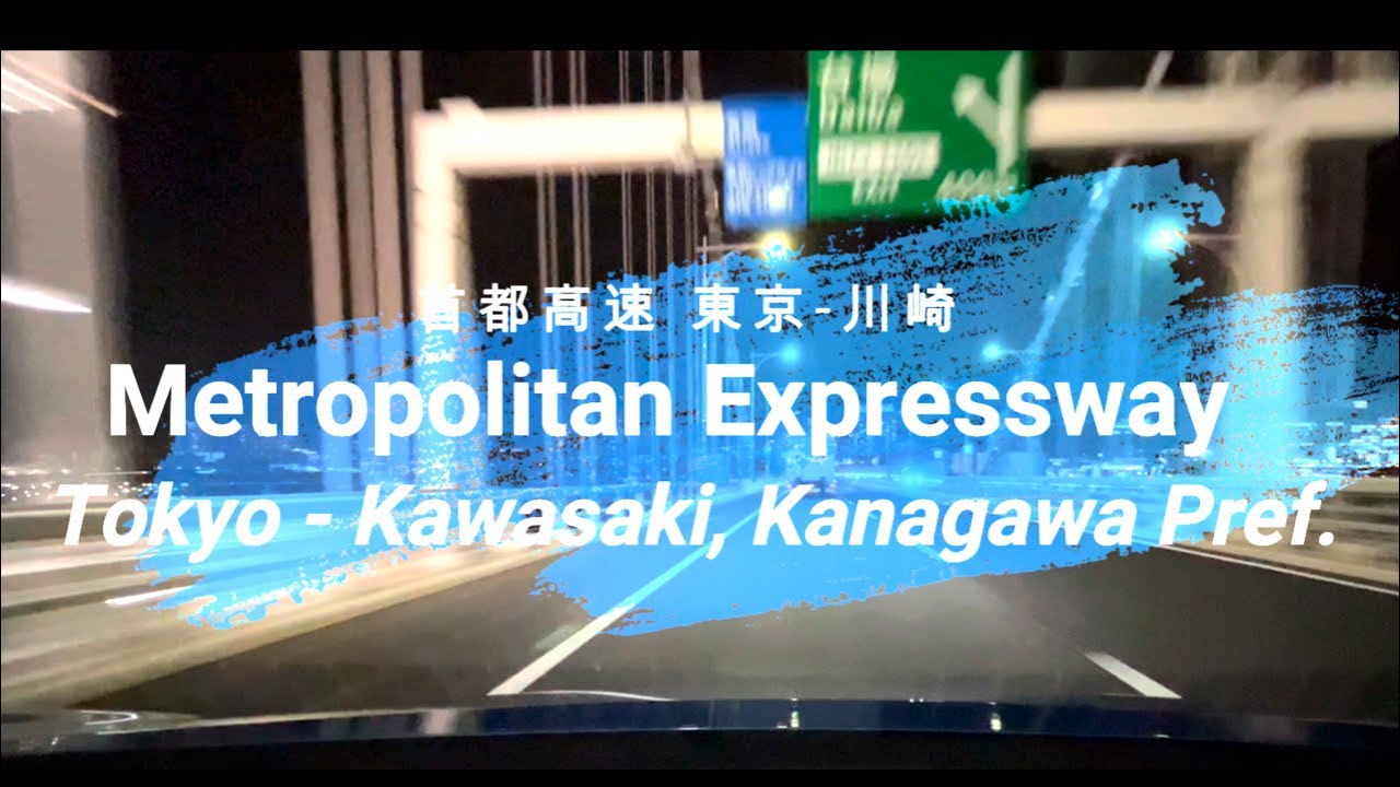 Metropolitan Expressway Night Cruise Tokyo-Kawasaki Non-stop 3x 首都高ナイト ...