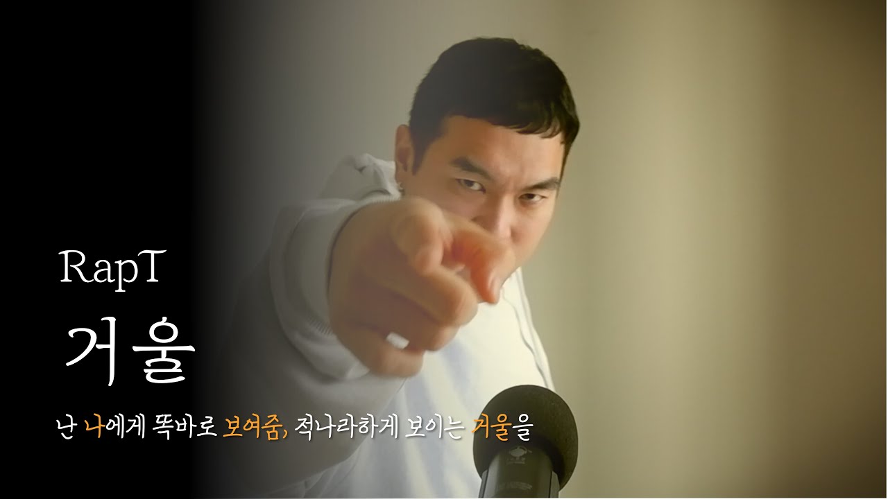 커피를 신장 안에 들이받아☕[RapT - 거울] (Prod. Scary'P) - YouTube