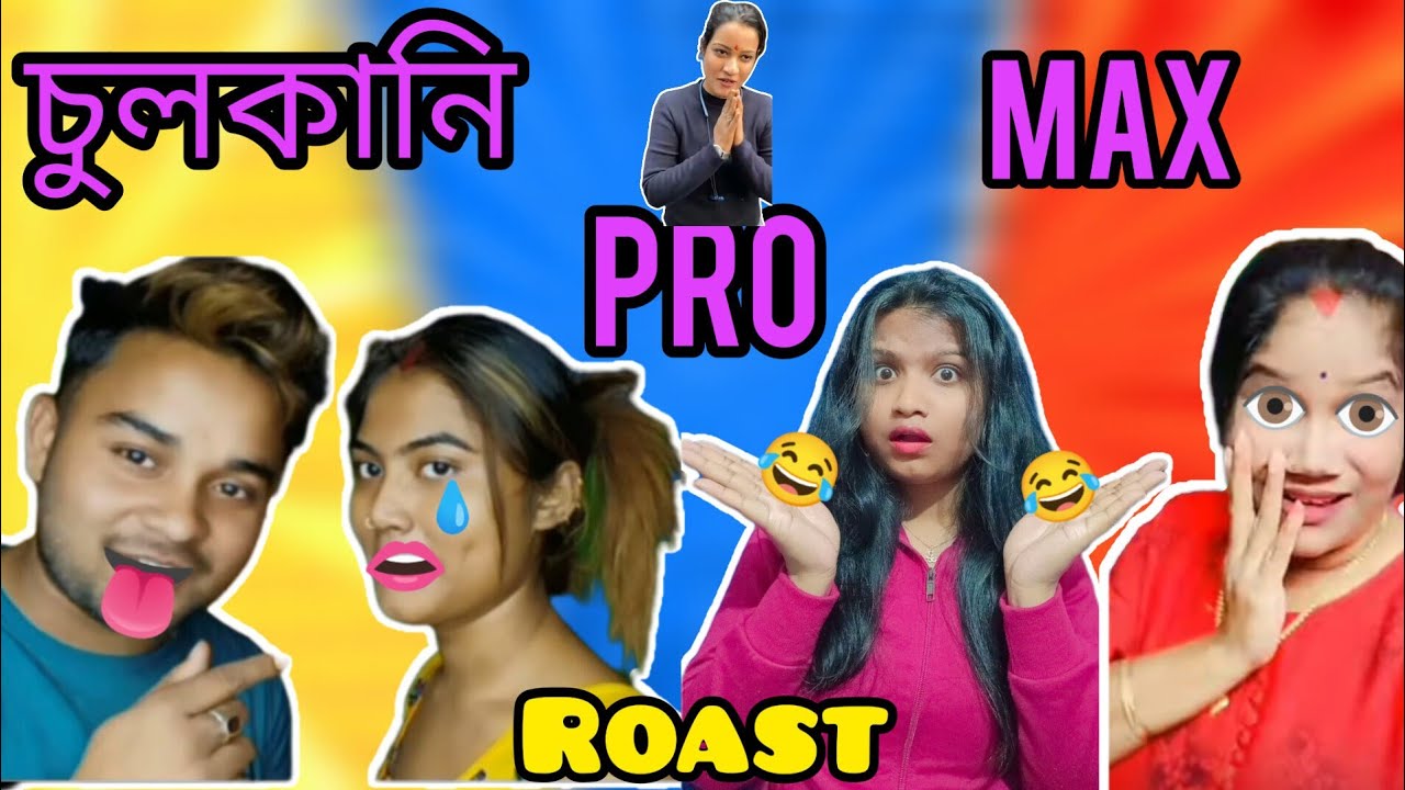 Rimi 😂Tom Roast @Pritamkiduniya2506 @Rimi1504 - YouTube
