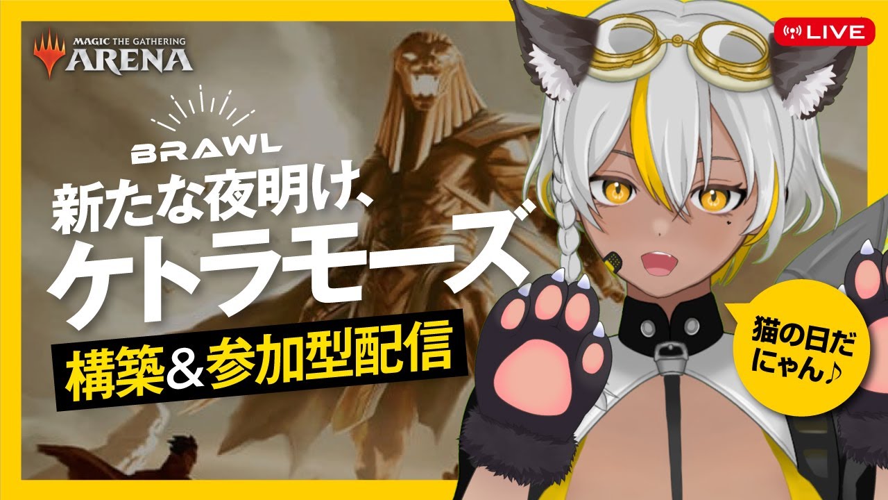 【MTGアリーナ／ブロール】ケモケモーズが強いと聞いて《参加型》【VTuber KOKI】 - YouTube