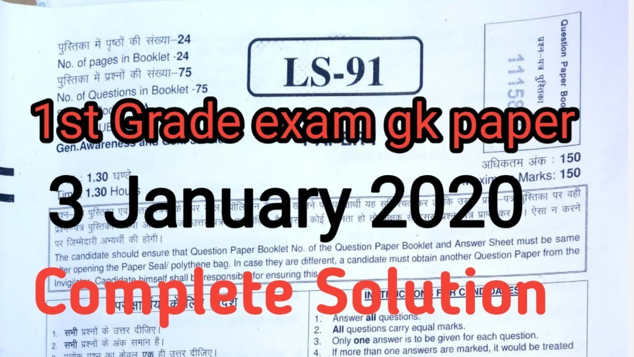 1st grade gk paper 3 january 2020 // answer key //1st grade exam gk ...