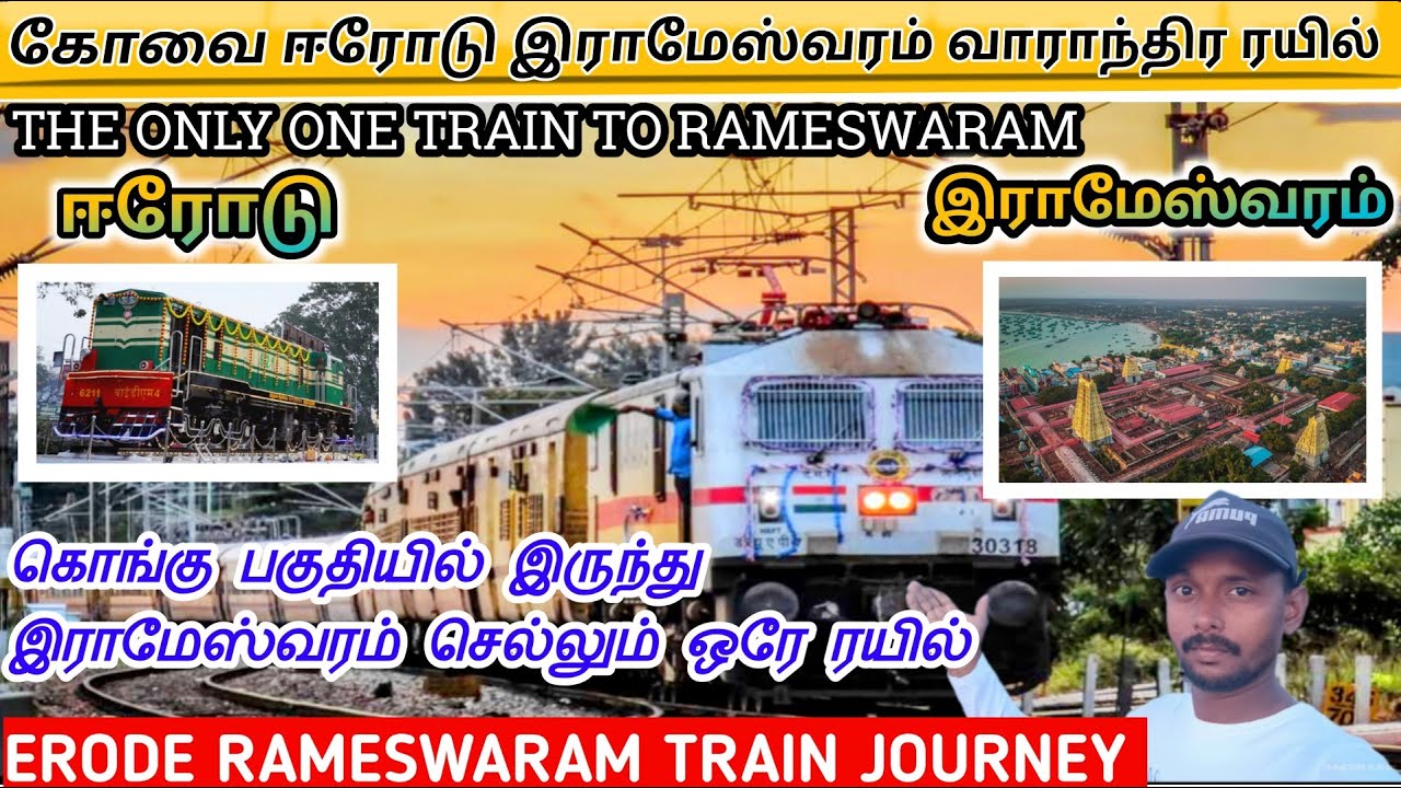 coimbatore rameswaram express erode to Rameswaram train journey very ...