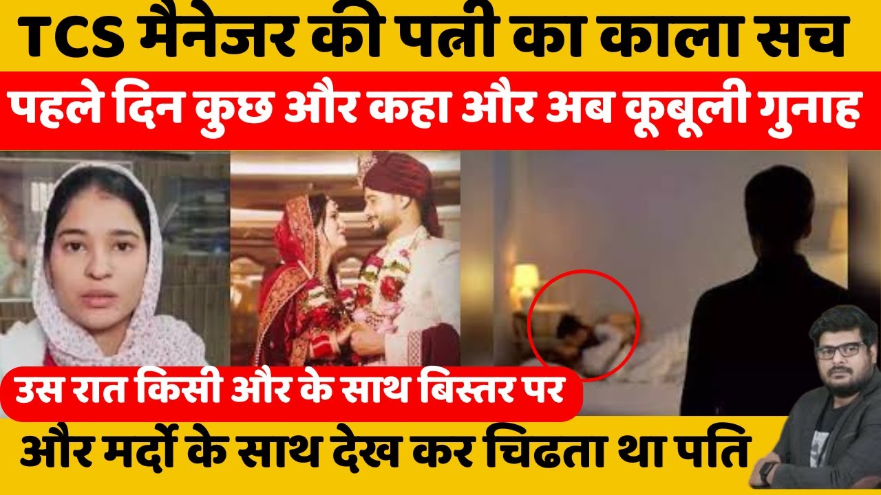TCS Manager Manav Sharma Case: पत्नी का काला सच! उस रात बिस्तर पर|Manav ...