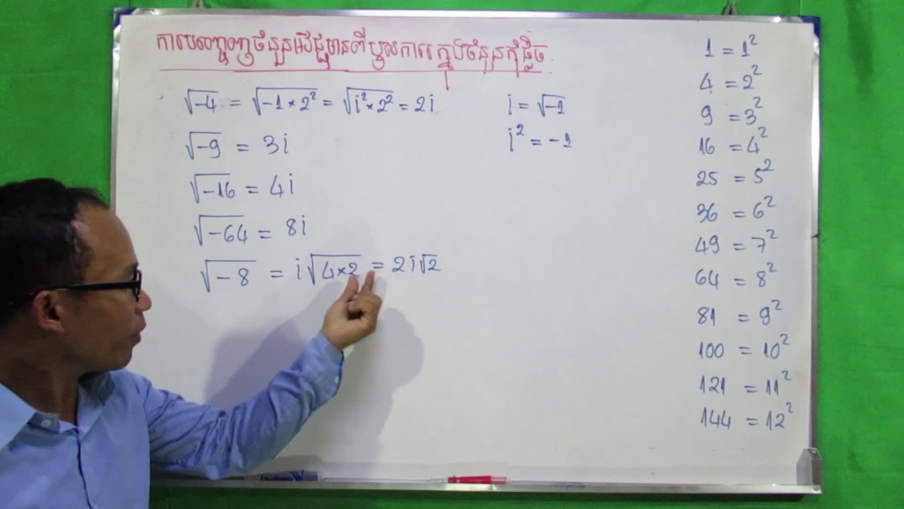 khmer math | ការបញ្ចេញចំនួនអវិជ្ជមានពីឫសការេ | Disposition of negative numbers from square roots ...