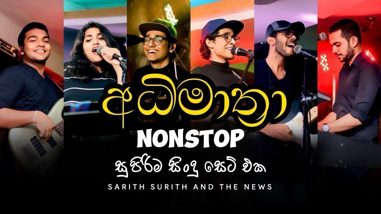 Sarith Surith and the news | අධිමාත්‍රා 🖤 | 2024 Best Collection ...