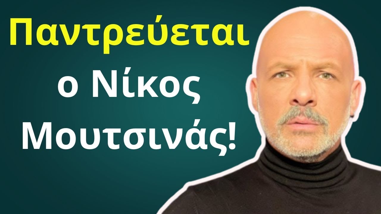 Παντρεύεται ο Νίκος Μουτσινάς! Η Δημόσια Πρόταση στον Αέρα της Εκπομπής ...