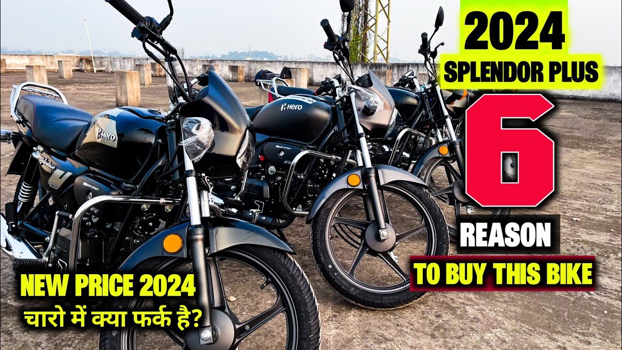 चारो में क्या अंतर है? Hero Splendor new model 2024 ️ onroad price 2024 ...