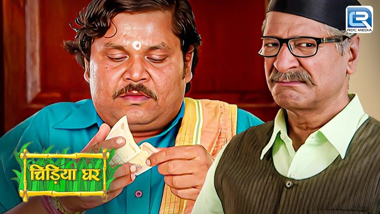 गधा प्रशाद ने बाउजी से क्यों मांगे 50 रूपए ? | Chidiya Ghar | चिड़िया ...