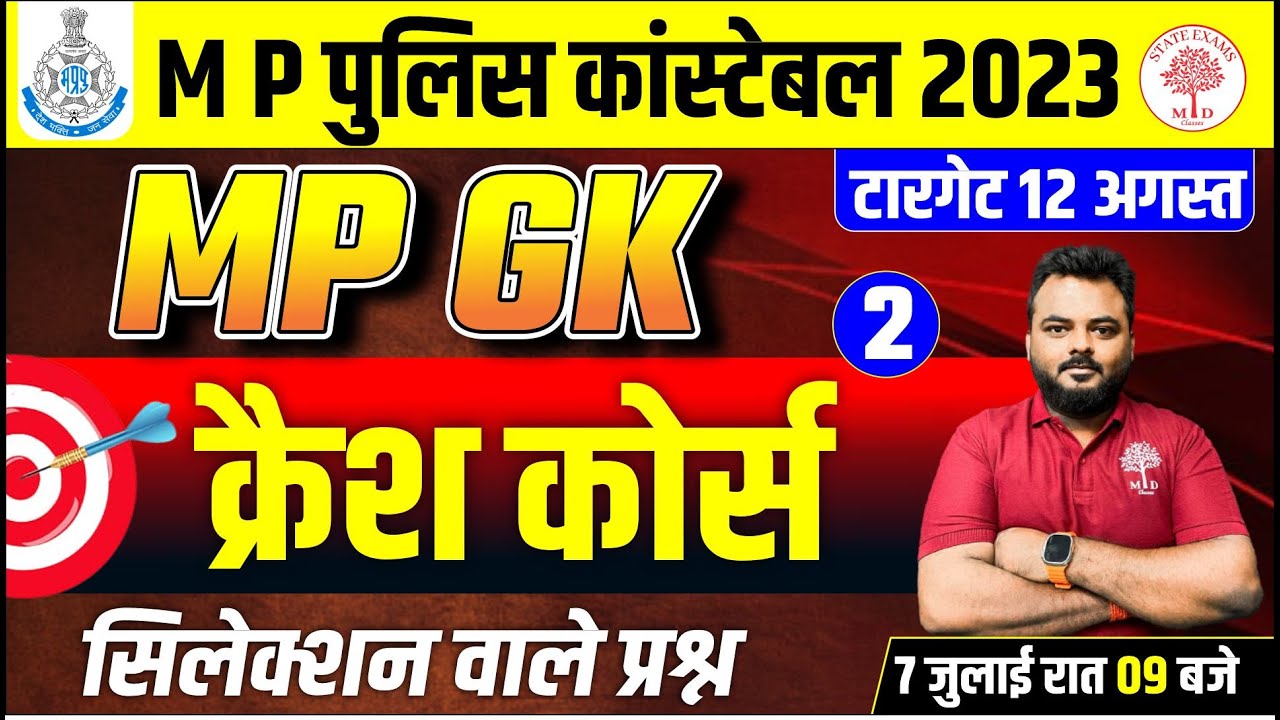MP POLICE CONSTABLE 2023 | MP POLICE MP GK QUESTIONS | MP POLICE 2023 ...