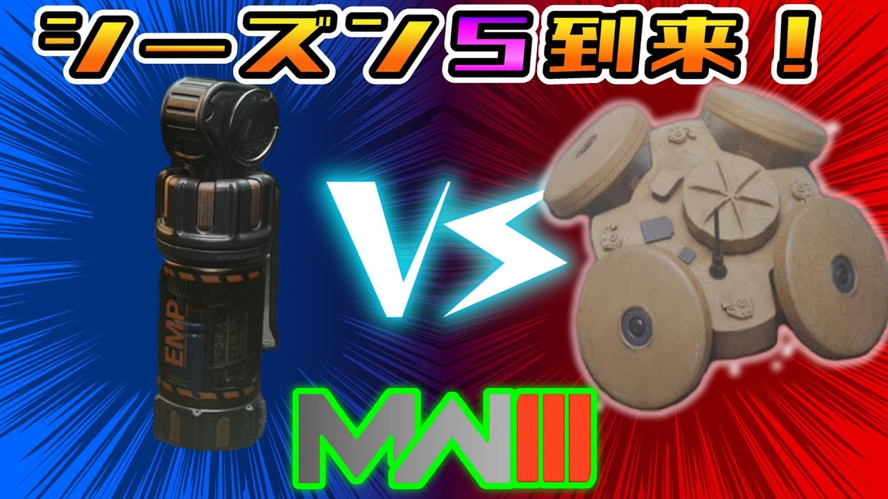 【COD MW3】 EMPグレネード性能解説『シーズン5』 - YouTube