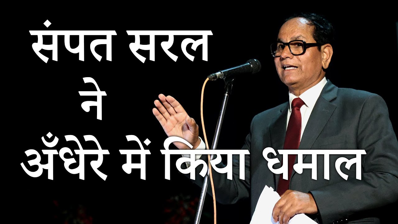 Sampat Saral Yaad E Rahat 17 February 2024 Latest Indore Mushaira - YouTube