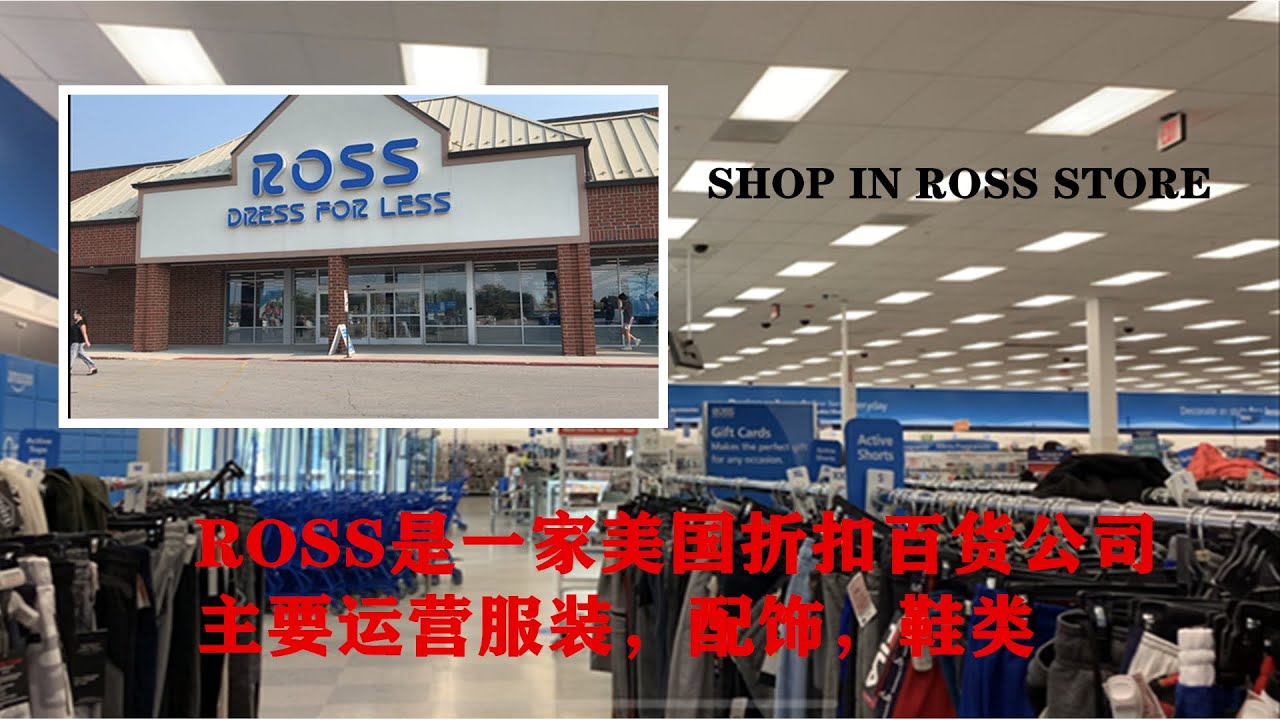 ROSS是一家美国折扣百货公司，主要运营服装，配饰，鞋类。SHOP IN ROSS STORE - YouTube