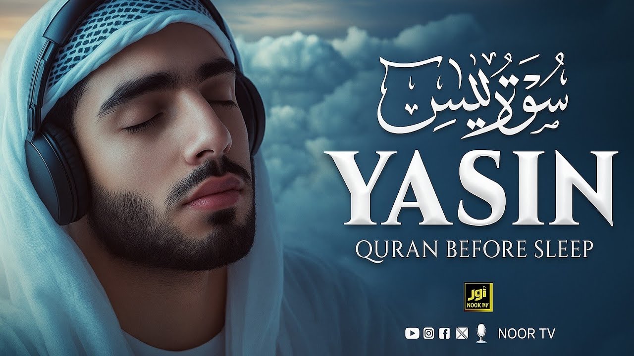 Surah Yaseen (Yasin) سورة يس | Ultimate Calming Relaxing Quran ...