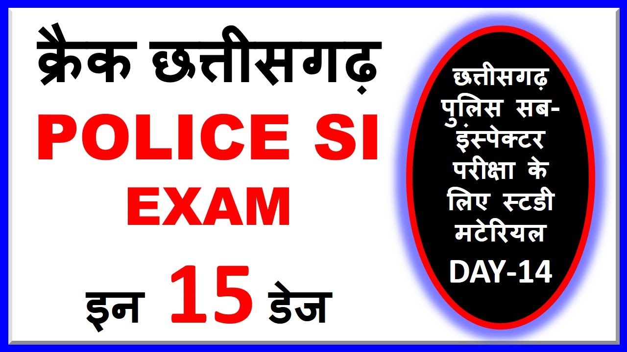 cg police si solved paper | CG Sub Inspector Question Paper | cg si old ...