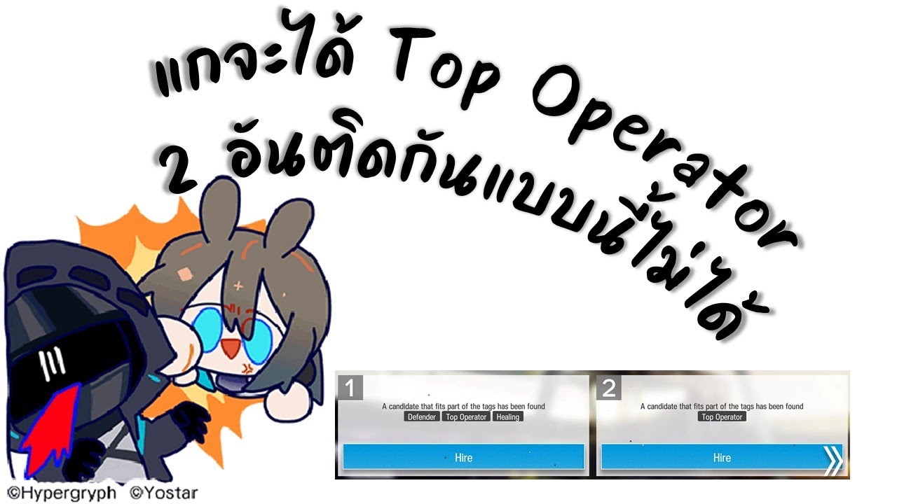 【Arknights】Top Operator 2 อันแบบเบิ้ม ๆ คือลือ「ชายผู้มากับ Tag เทพ EP ...