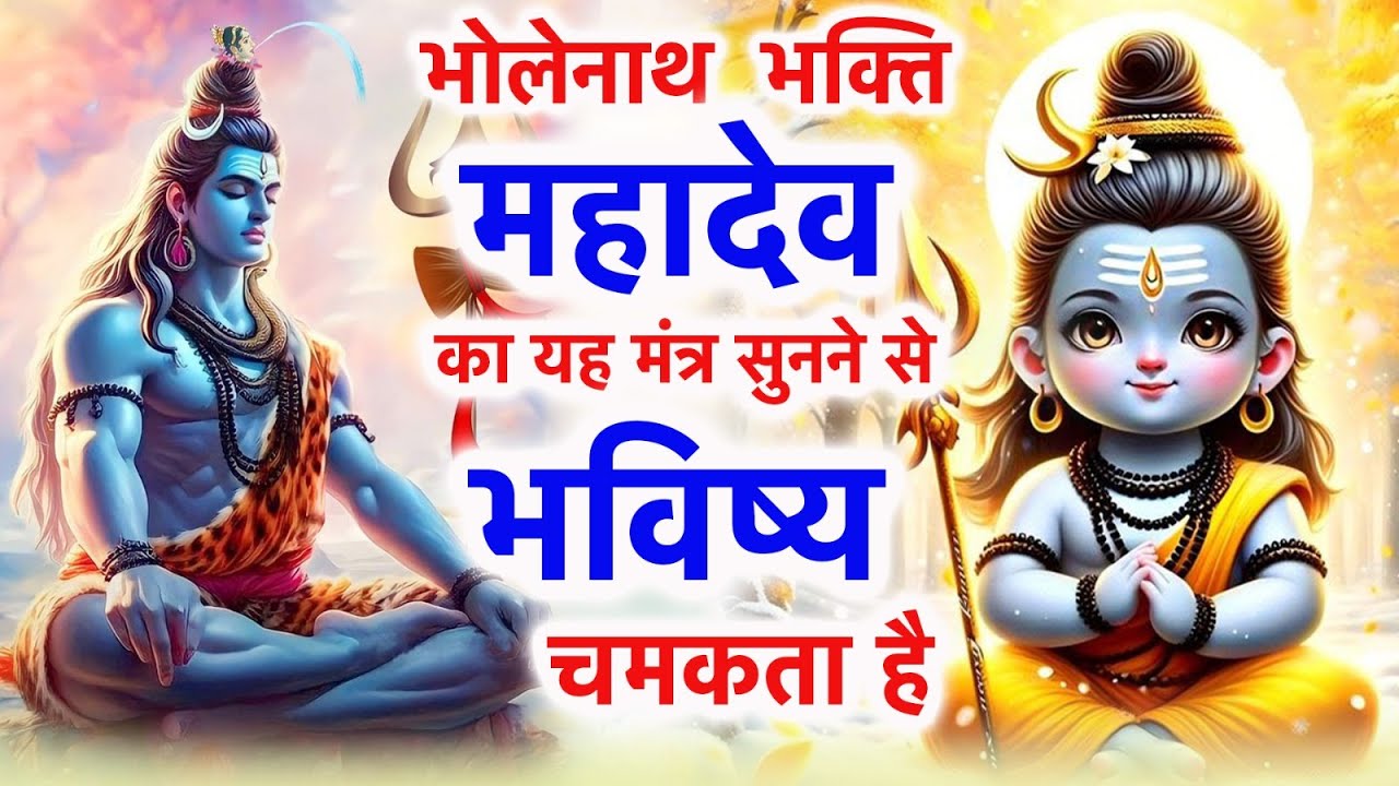 सोमवार Special Non Stop शिवजी के भजन I Monday Shiv Bhajans I Shiv Ji ...