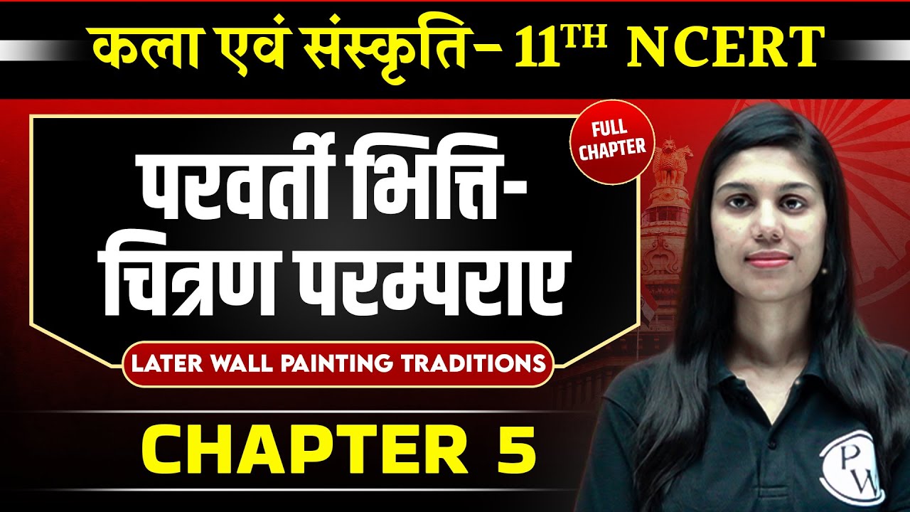 परवर्ती भित्ति (Later Wall Painting Traditions)FULL CHAPTER | Chapter 5 ...