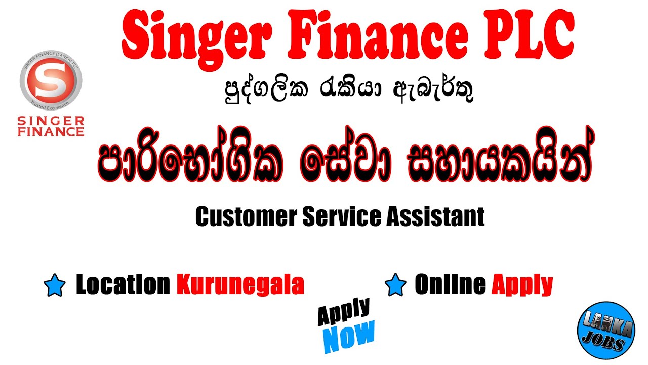 Singer Finance PLC job vacancies/පුද්ගලික අංශයේ රැකියා ඇබර්තු.lankajobs ...