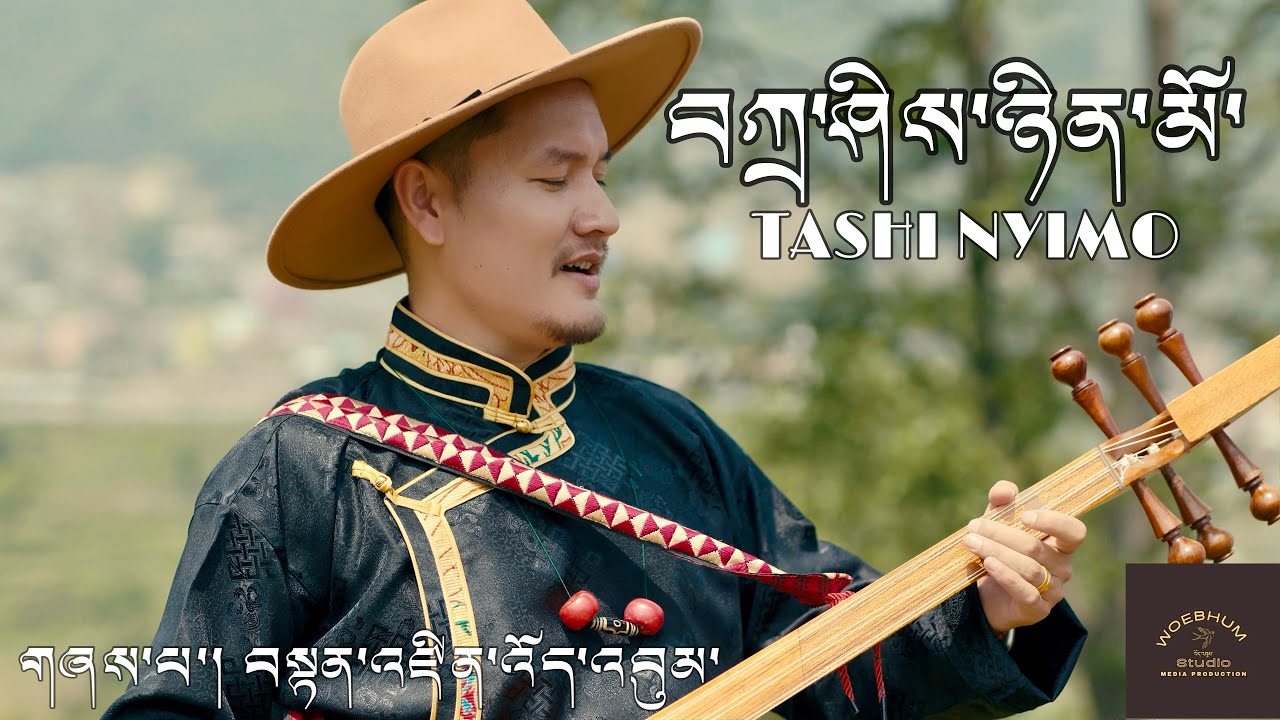 New Tibetan song -TASHI NYIMO བཀྲ་ཤིས་ཉིན་མོ་-TENZIN WOEBHUM 2024 - YouTube