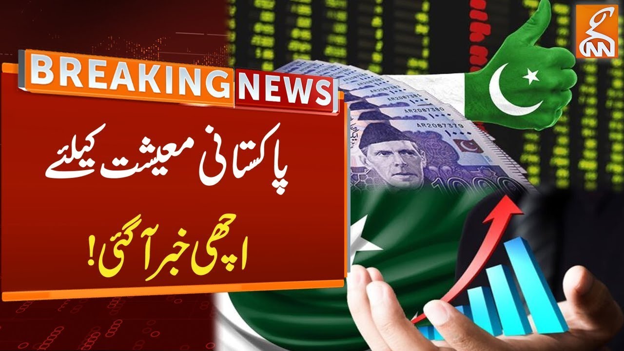 Watch: Good News For Pakistan Economy | Breaking News | GNN