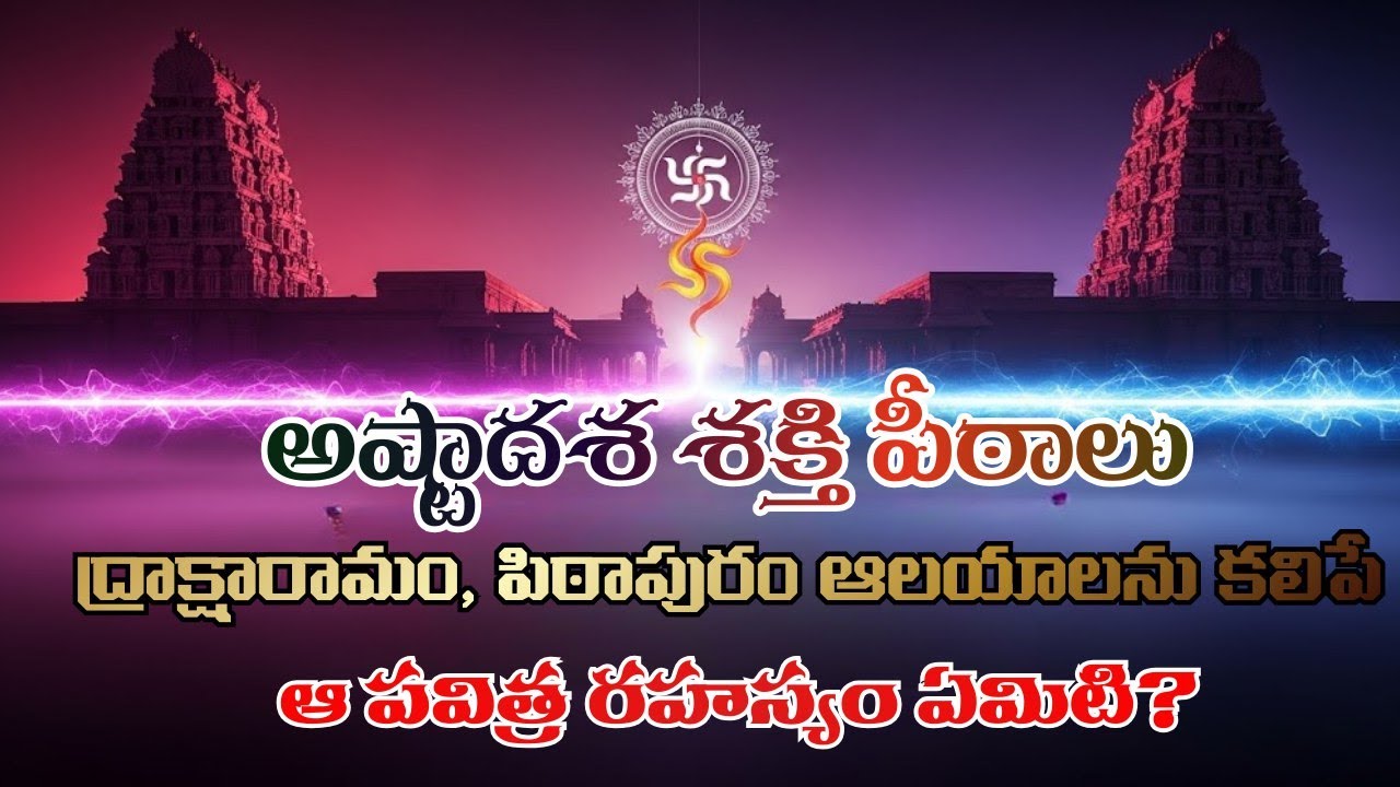 Pithapuram Puruhutika Devi Shaktipeetham – one of the 10 Maha ...