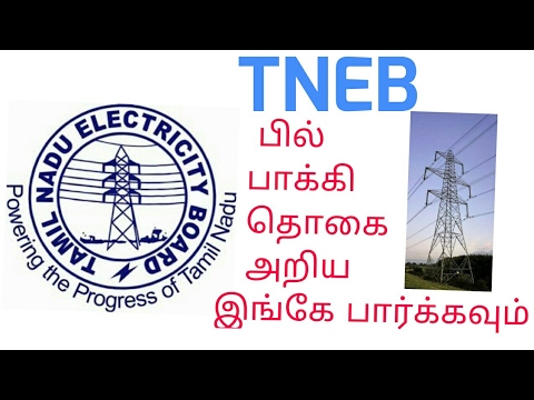 TNEB பில் பாக்கி தொகை அறிய/Check TNEB Bill status - YouTube
