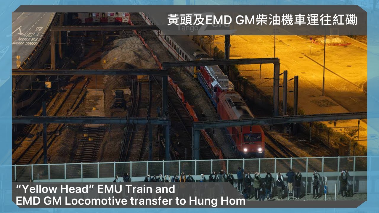 港鐵東鐵綫：ER20 牽引 EMD GM G16 (56) 黃頭 (E44) 前往紅磡站 - YouTube