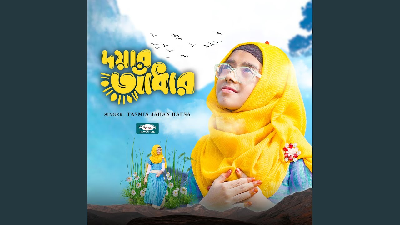 Doyar Adhar - YouTube