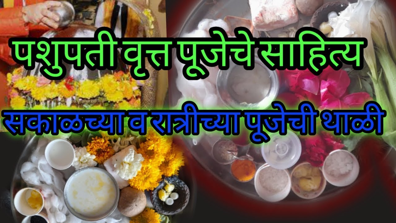 पशुपती वृत्त पूजा विधि साहित्य थाली /पूजेचे ताट Pashupatinath Puja ...