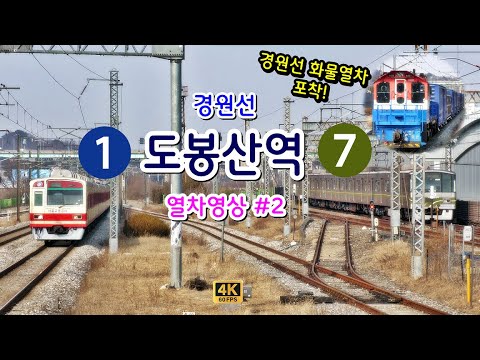 경원선, 7호선 도봉산역을 지나는 열차들 #2 (Train passing at Dobongsan Station ...