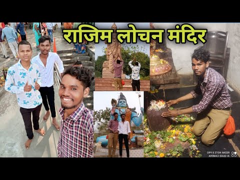 राजिम लोचन मंदिर | Rajim Lochan Temple Rajim @Ajaykumar022 - YouTube