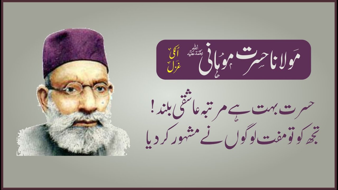 دل کو خیالِ یار نے مخمور کر دیا | Maulana Hasrat Mohani | heart ...