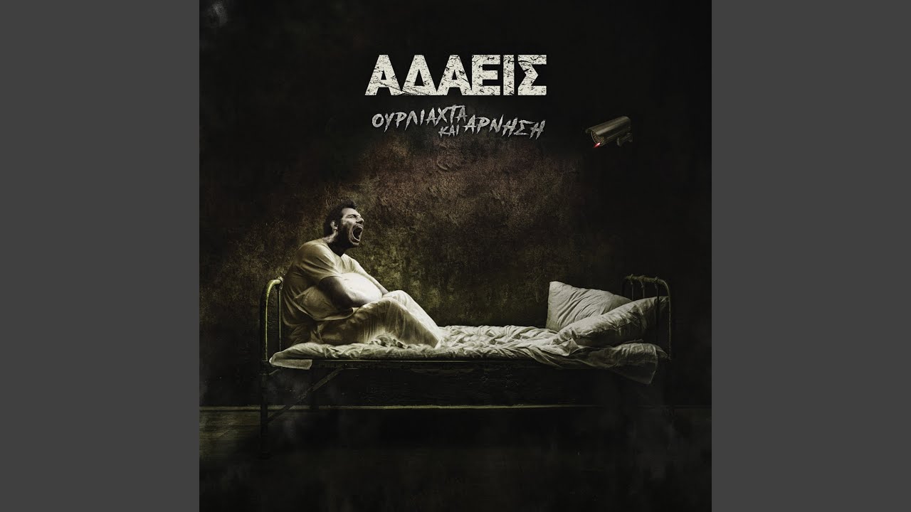 Μίλα μου - YouTube