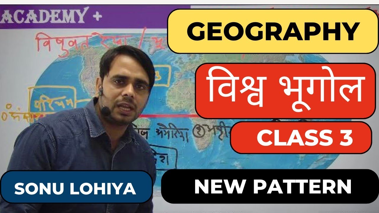 Geography • World Geography Class 3 • GK with Sonu Lohiya • Academy+ - YouTube